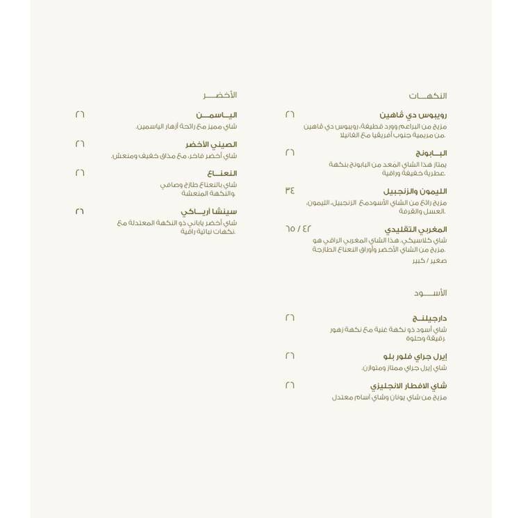 Menu of Cafe Bateel, Al Reem Island, Abu Dhabi