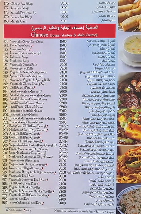 Menu at Sai Dham restaurant, Dubai