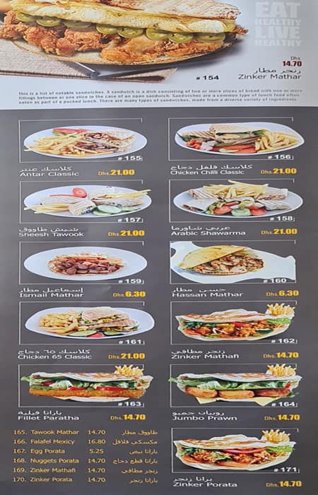 Menu at Antar Cafeteria, Sharjah, 102 Maleeha road
