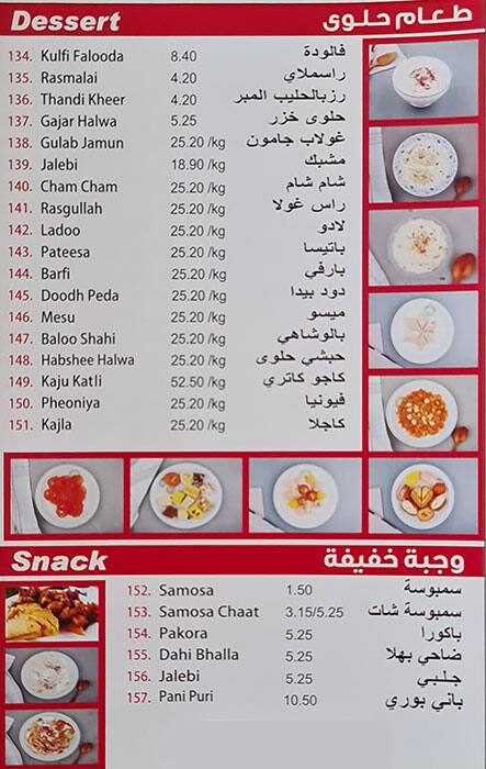 Menu at Osama sweets restaurant, Ajman