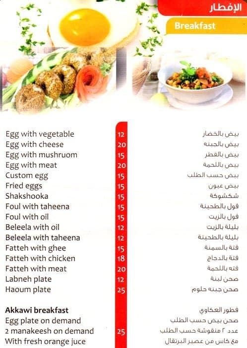 Al Akkawi Corner Menu, Menu for Al Akkawi Corner, Mussafah Shabiya, Abu ...