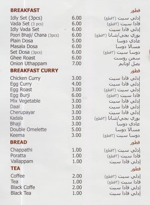 Al Razooqi Menu, Menu for Al Razooqi, Ras Al Khor, Dubai - Zomato