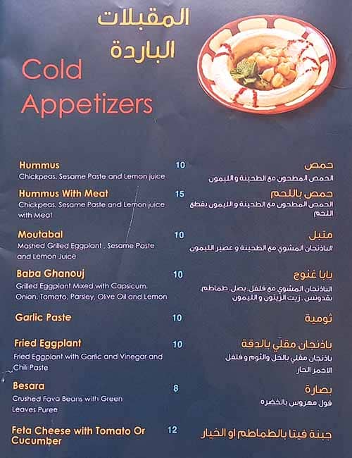 Menu of Al Amoor Express, Al Majaz, Sharjah