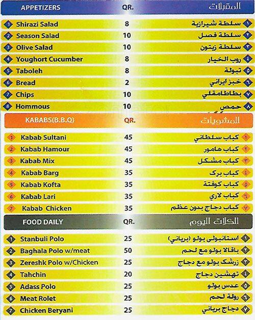 Persian Restaurant Menu, Menu for Persian Restaurant, Al Sadd, Doha ...