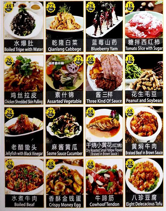 Menu of Street Secret Yummy (Lan Zhou Niu Rou La Mian), Al Rigga, Dubai