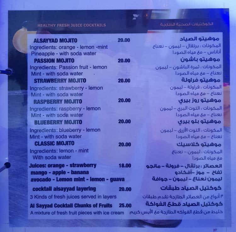 Menu of Al Sayyad Restaurant & Grills, Muroor, Abu Dhabi