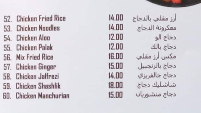 Menu at Satwa Palace restaurant, Dubai, 11th Street
