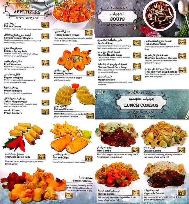 Menu at Yin & Yang restaurant, Dubai, Le Solarium Tower