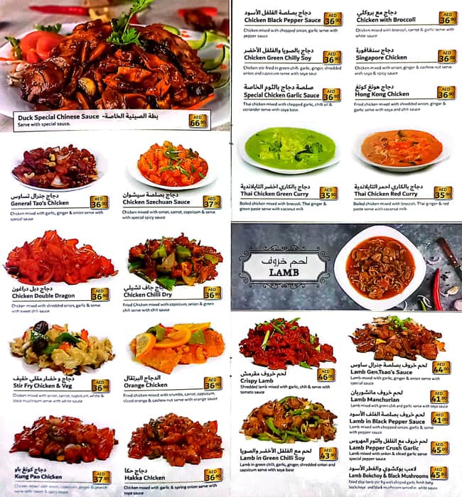 Menu at Yin & Yang restaurant, Dubai, Le Solarium Tower