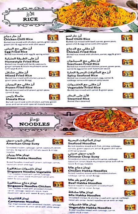 Menu at Yin & Yang restaurant, Dubai, Le Solarium Tower