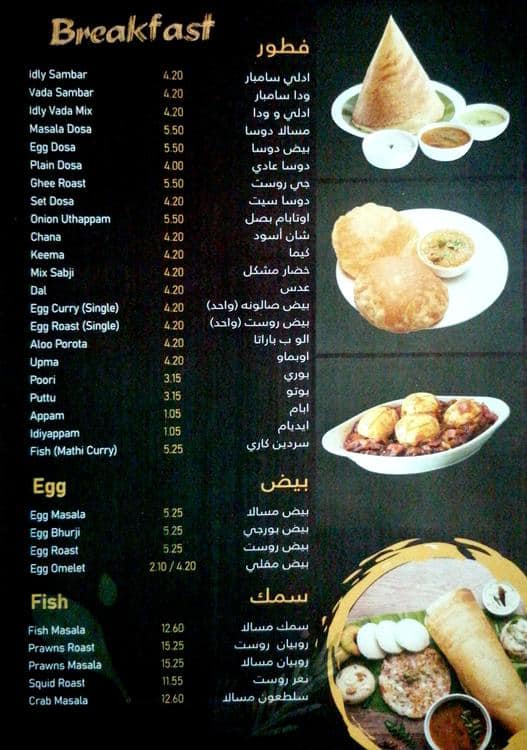 Menu of Rahmaniya Restaurant, Al Mafraq, Abu Dhabi