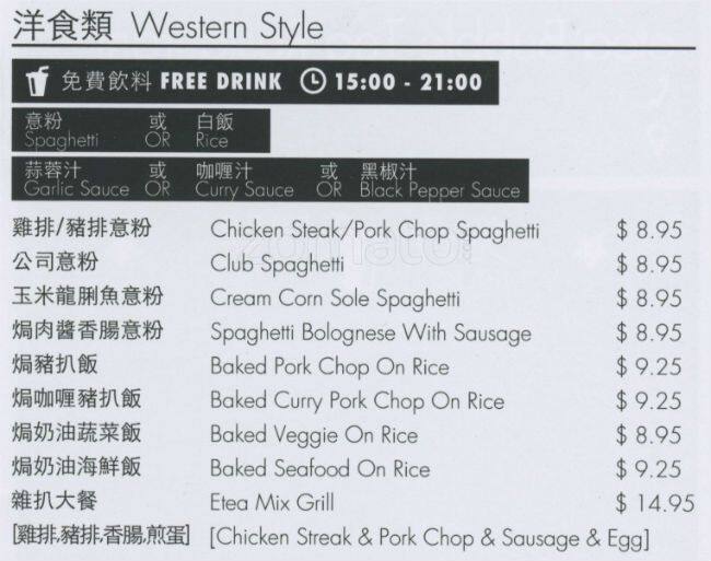 Carta del restaurante E Tea, Vancouver