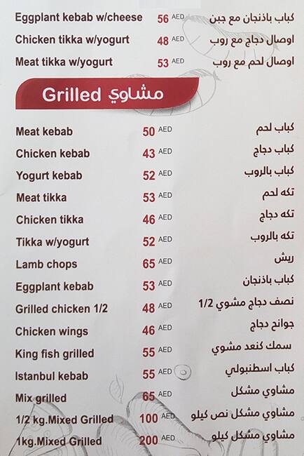 Menu at Ankara Restaurant, Dubai, Building # 12