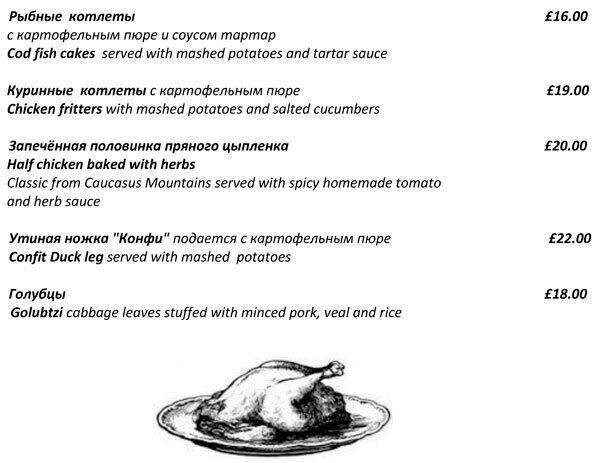 Menu at Mari Vanna restaurant, London, The Wellington Court 116