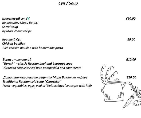 Menu at Mari Vanna restaurant, London, The Wellington Court 116