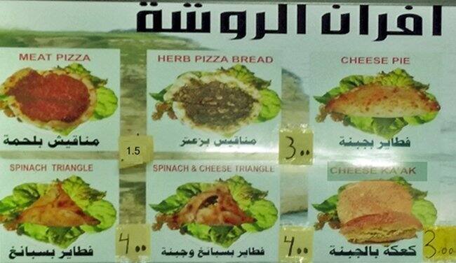 Menu at Al Rawsha Bakery, Broadmeadows