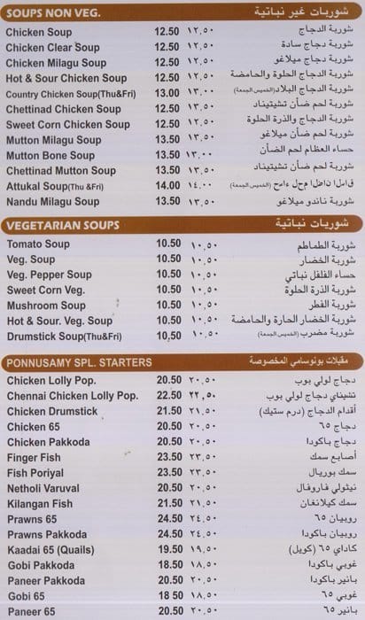 Ponnusamy Menu, Menu for Ponnusamy, Qusais, Dubai - Zomato