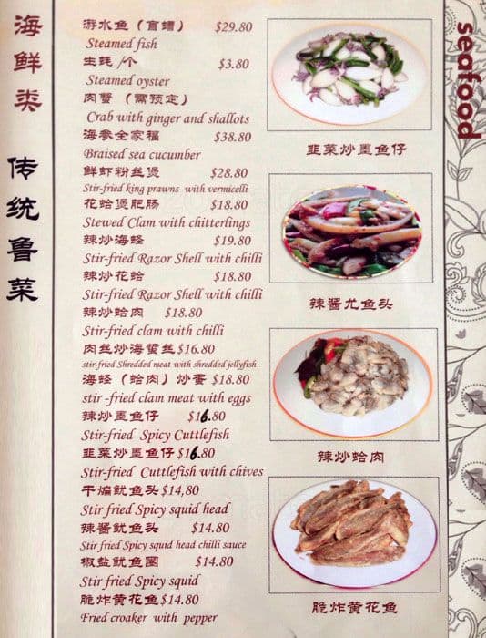 Menu at Jia He Yuan Chinese Restaurant, Auburn