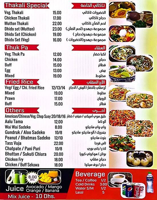 Carta de Mumtaz Nepali Restaurant (मुमताज नेपाली रेस्टुरेन्ट ), sarja