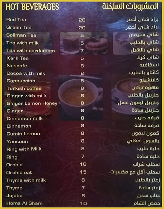 Menu at Khan Al khalil cafe, Ajman