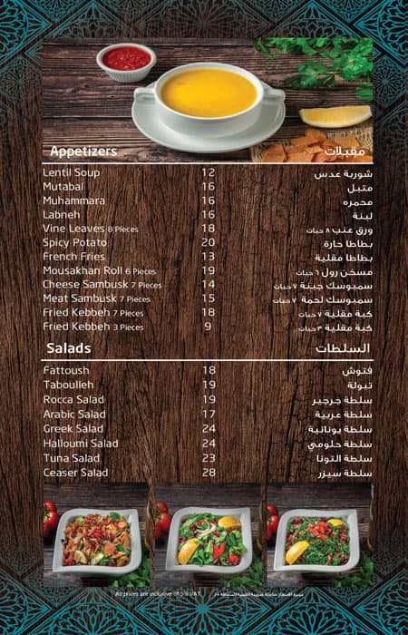 Menu of Al Bait Al Ateeq, Al Maqtaa, Abu Dhabi