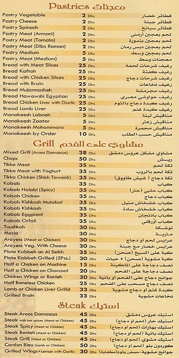 Aroos Damascus, Al Muraqqabat, Dubai - Zomato
