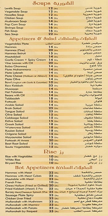 Aroos Damascus Menu, Menu for Aroos Damascus, Al Muraqqabat, Dubai - Zomato