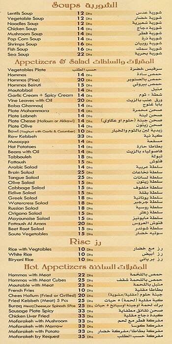 Aroos Damascus, Al Muraqqabat, Dubai - Zomato