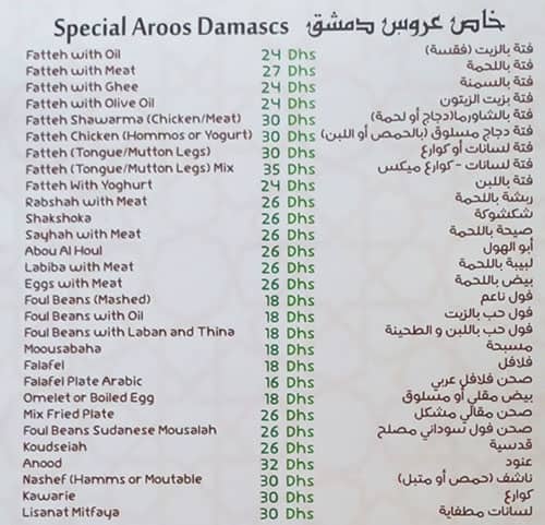 Menu at Aroos Damascus Restaurant, Dubai, 789C+3FW - Ground Floor