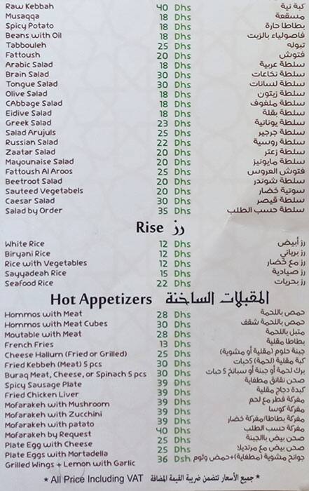 Menu at Aroos Damascus Restaurant, Dubai, 789C+3FW - Ground Floor
