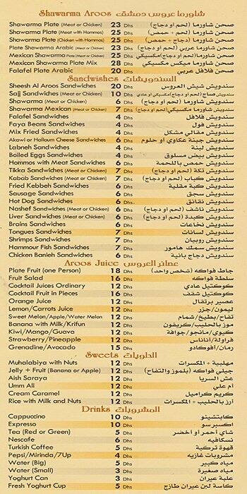 Aroos Damascus, Al Muraqqabat, Dubai - Zomato