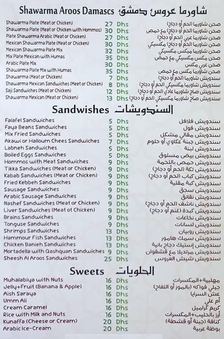 Menu at Aroos Damascus Restaurant, Dubai, 789C+3FW - Ground Floor