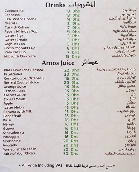 Menu at Aroos Damascus Restaurant, Dubai, 789C+3FW - Ground Floor