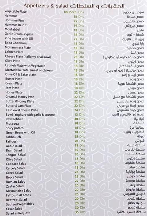 Menu of Aroos Damascus, Al Safa, Dubai