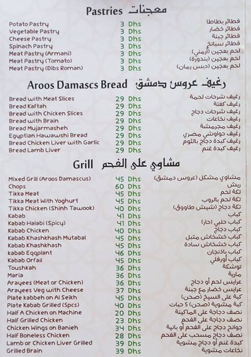 Menu at Aroos Damascus Restaurant, Dubai, 789C+3FW - Ground Floor