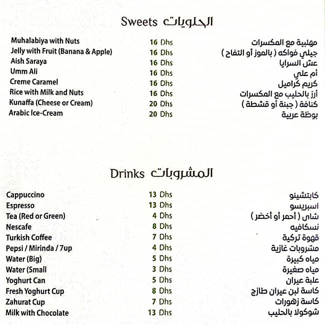 Menu of Aroos Damascus, Al Safa, Dubai