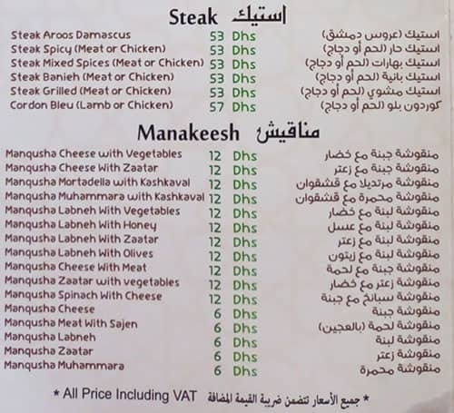 Menu at Aroos Damascus Restaurant, Dubai, 789C+3FW - Ground Floor