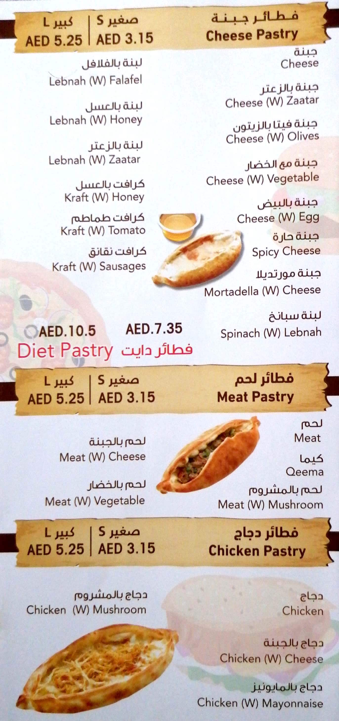 Menu of Gulf Pastry, Khalifa City, Abu Dhabi