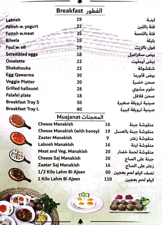 Menu of Arous Beirut, Al Barsha, Dubai