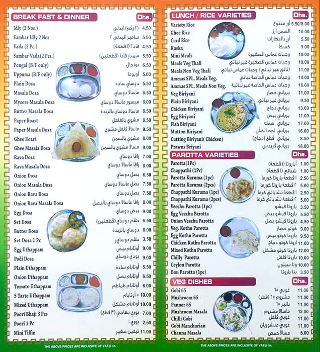 Menu of Amma's Restaurant, Ras Al Khor, Dubai