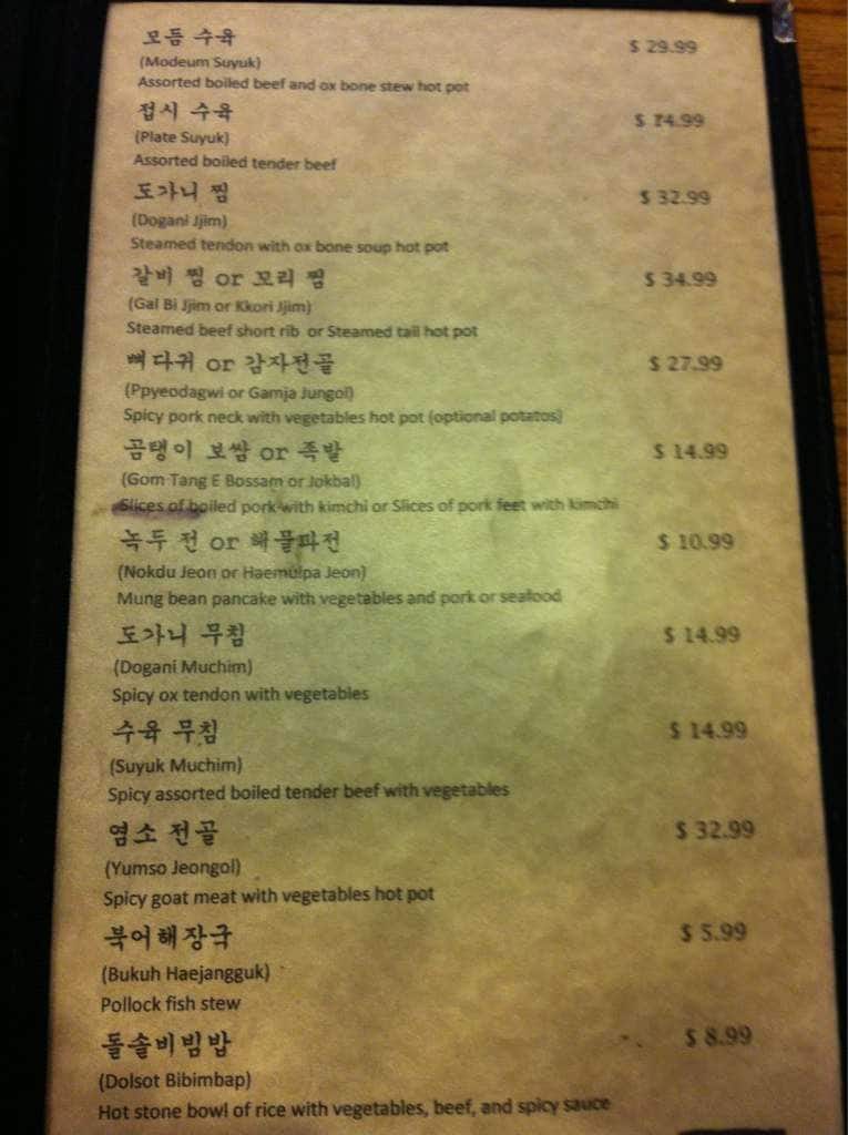Menu at Gom Tang E Korean Restaurant, Centreville