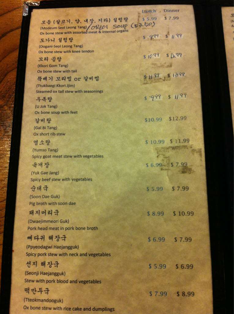 Menu at Gom Tang E Korean Restaurant, Centreville