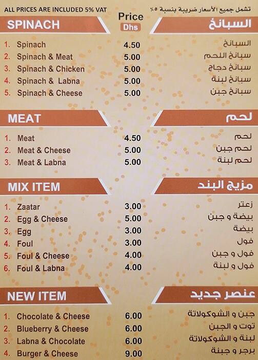 Menu at Abdul kader bakery, Ras Al-Khaimah, QXWF+W5V