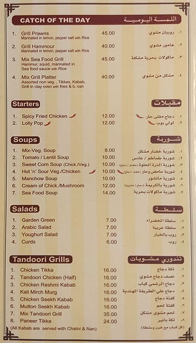 Menu of Golden Gate, Mankhool, Dubai