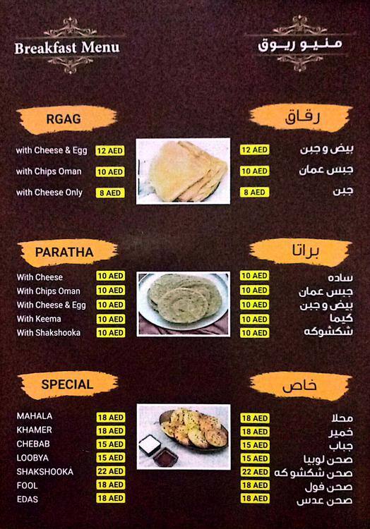 Menu of Al Koos Al Shaby Restaurant, Al Jaddaf, Dubai