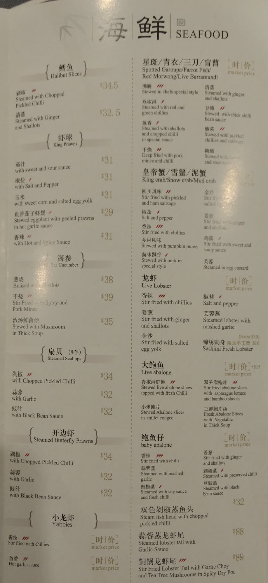 Menu at Red Chilli Sichuan Restaurant, Chatswood