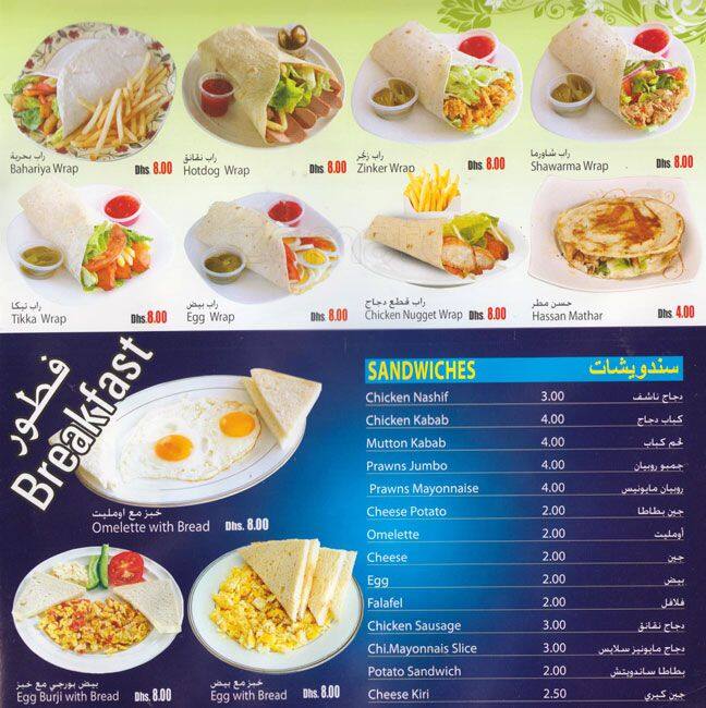 Menu at Al Mahara Cafeteria, Ras Al-Khaimah