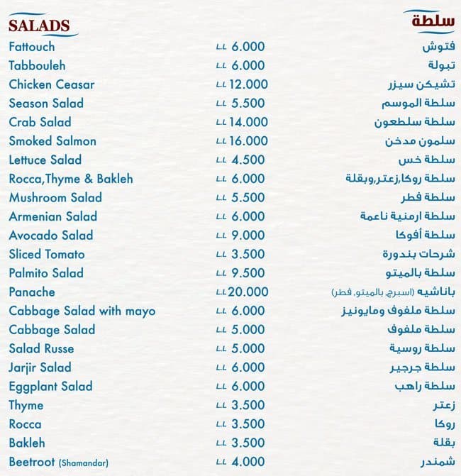 Shams Restaurant Menu, Menu for Shams Restaurant, Anjar, Zahle District ...