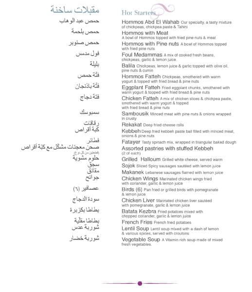 Menu at Abd El Wahab, Dubai Marina restaurant, Dubai, 5th Floor