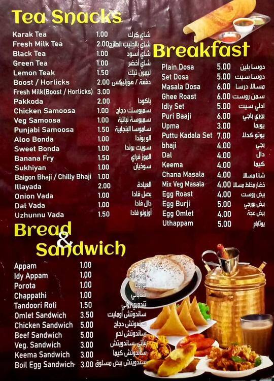 Menu of Al Bar Restaurant, Al Quoz, Dubai